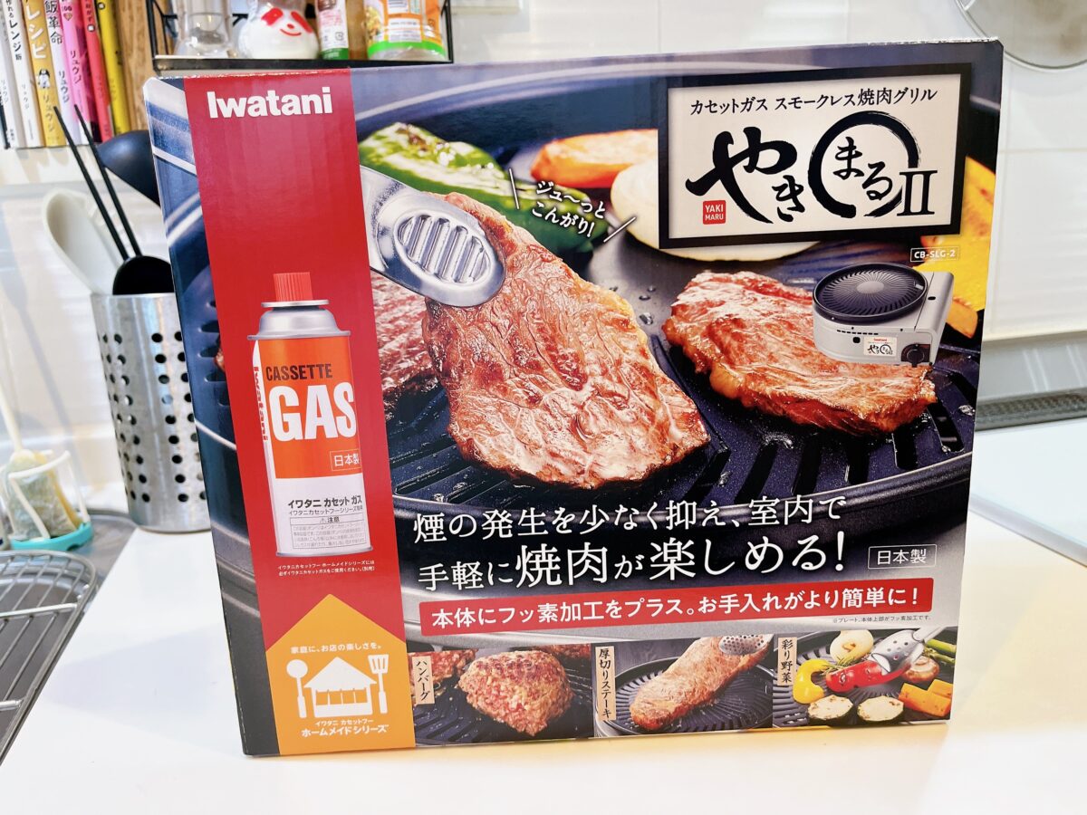 【大満足】焼肉グリルやきまるII CB-SLG-2で家焼肉してみた | It's a piece of cake